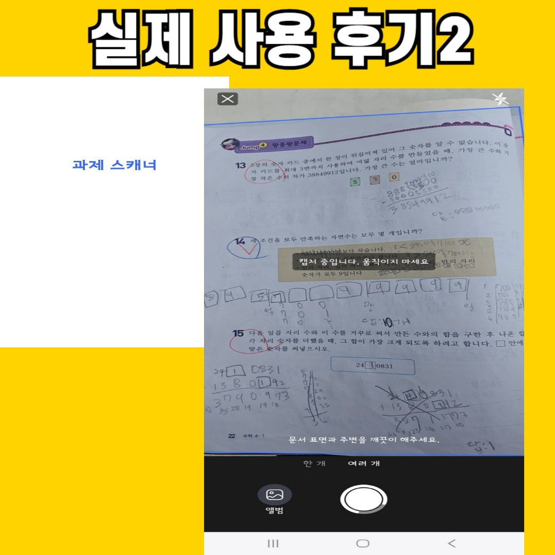 필기 제거 앱 소개 / 과제 스캐너, Homework Scanner / 과제 스캐너 사용후기