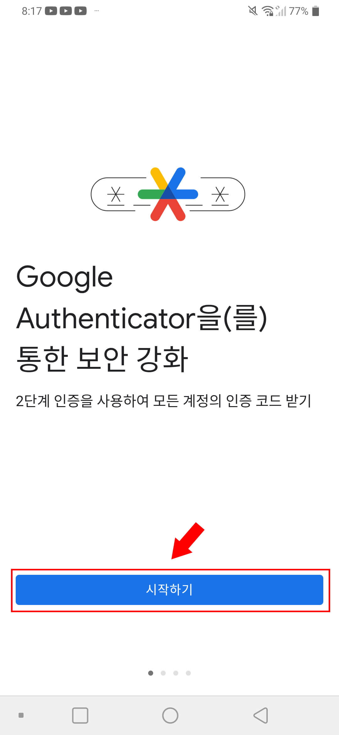 구글 OTP(Authenticator) 백업 및 복구 방법