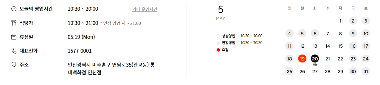 롯데 백화점 인천점 영업시간 휴무일 주차 문화센터 식당가 카페 정보 총정리
