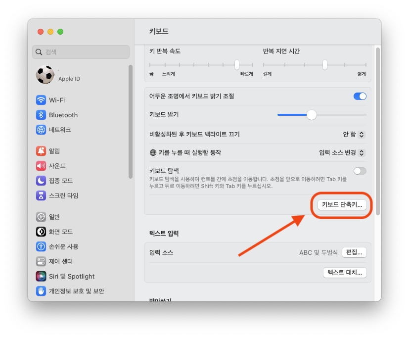 Mac 맥북에서 Fn 키 누르지 않고 F1 F2 키 사용하도록 설정
