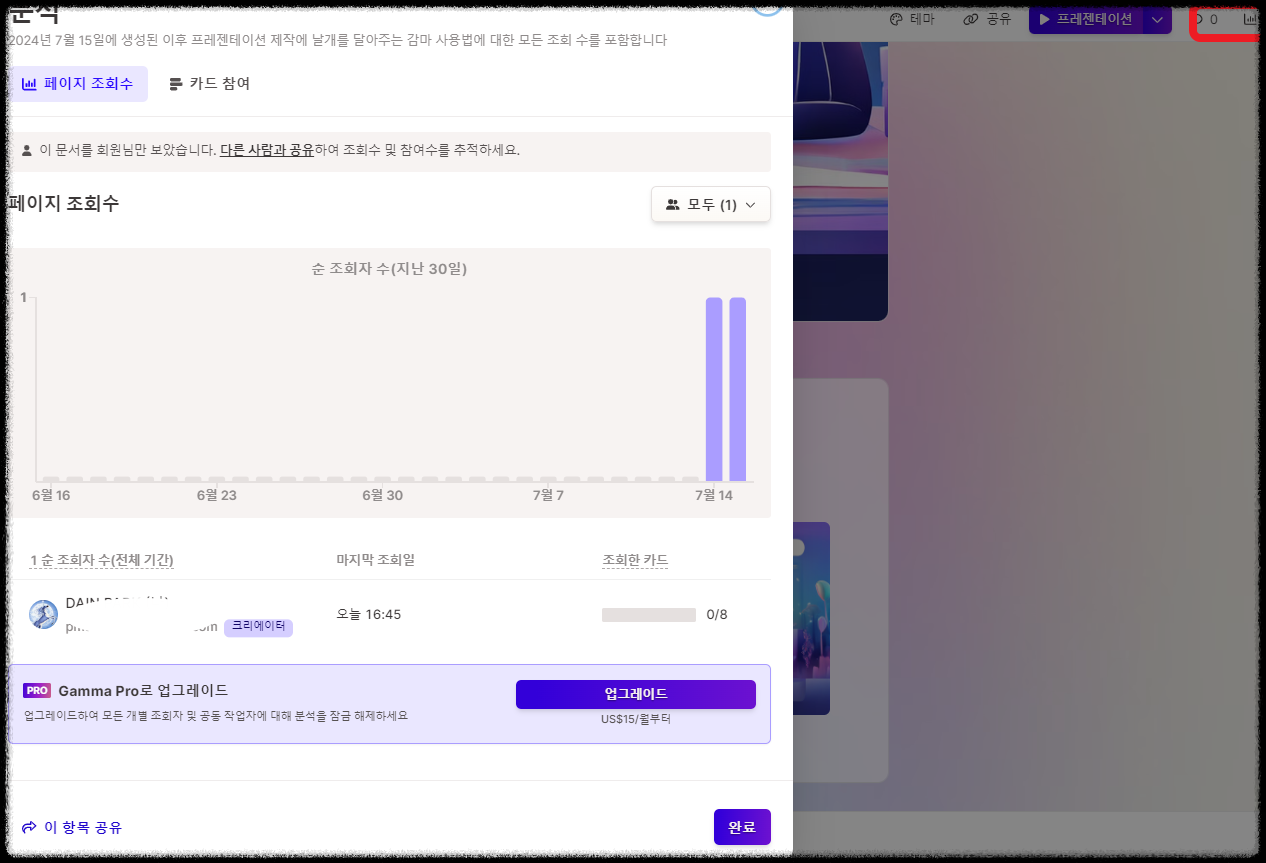 1분 만에 Ppt 자동 무료 제작 감마gamma Ai 편집 방법 공유 분석의 모든 것