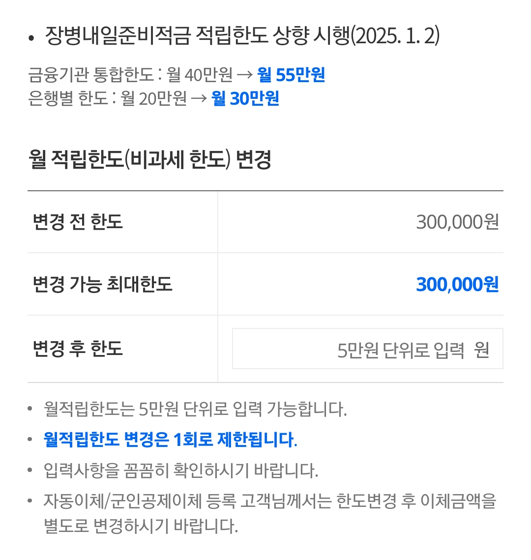 군대 장병내일준비적금 적금 한도 상향 방법 Ibk기업은행 Kb 국민은행
