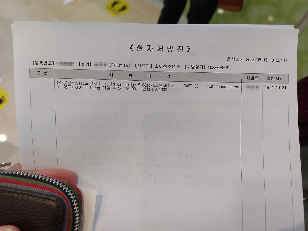 진료일기 4 분당 C병원 어린이 성장호르몬 주사 투약 일기 4번째 병원에 다녀 왔어요 세이젠 주사약 수령 And Iu