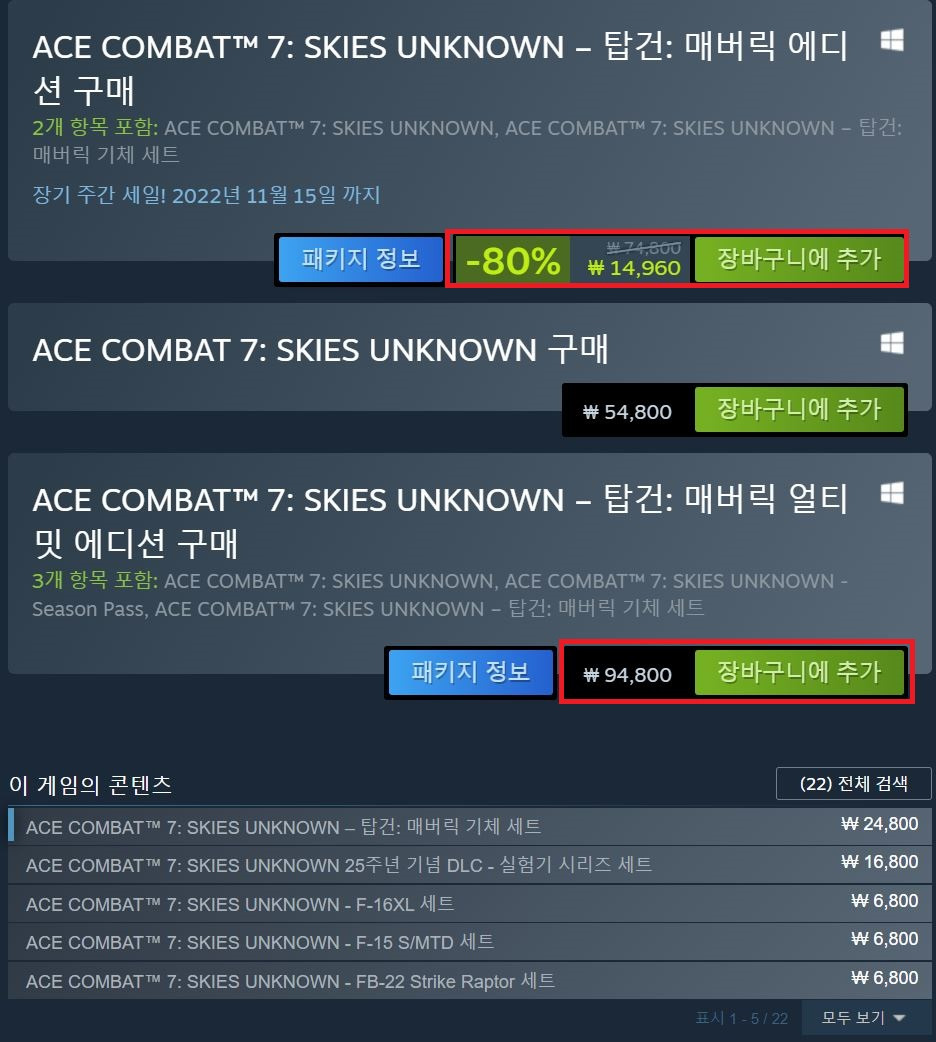 스팀, 에이스컴뱃7 특별 할인 ACE COMBAT™ 7: SKIES UNKNOWN