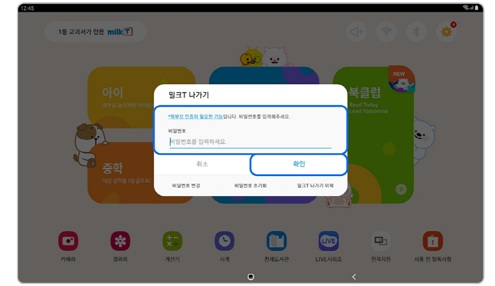 교육용 태블릿 삼성 갤럭시 탭 초기화 방법
