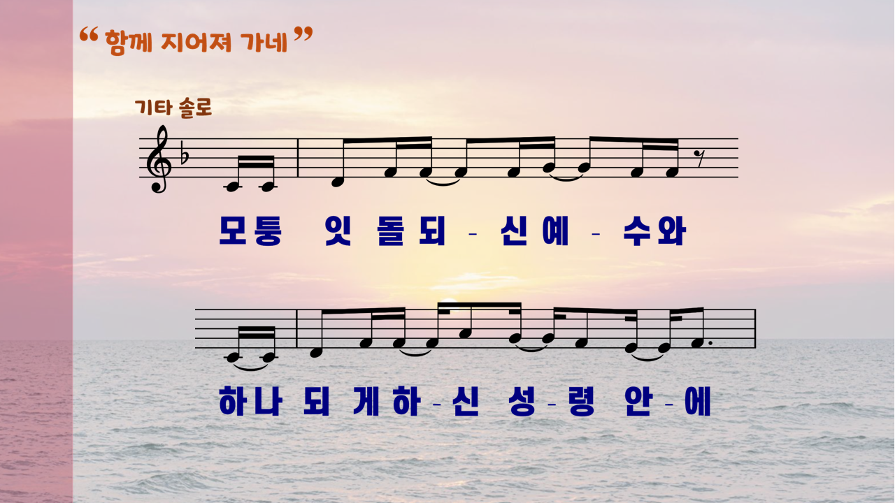함께 지어져 가네 이찬행 Ppt Png