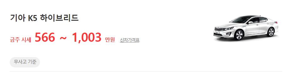 K5 중고차 가격 시세 연식별10년 23년 중고차 시세표 자동차보험 비교 사이트
