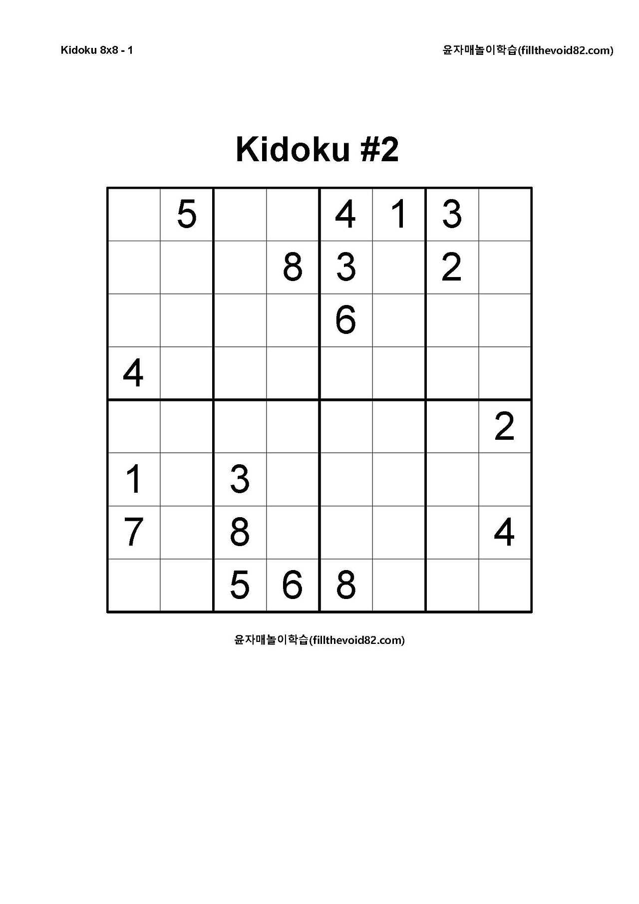 엄마표 놀이학습지) 유아스도쿠 Kidoku-2(8x8)