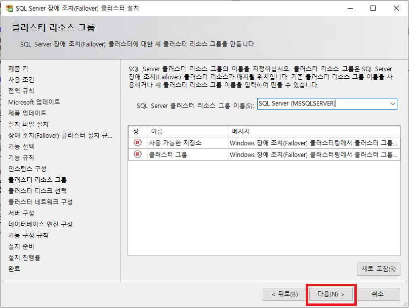 Sql Server Failover Cluster 구성