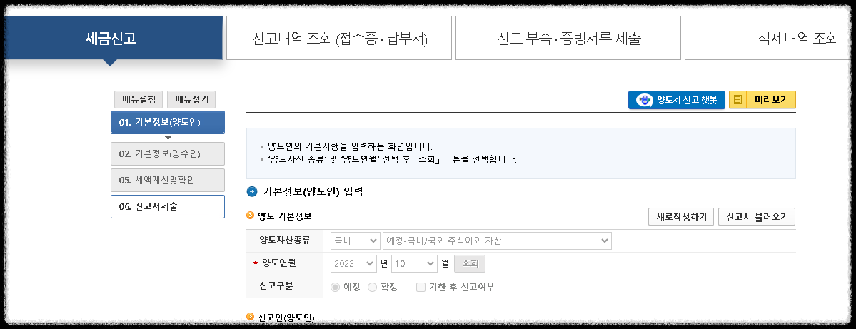 양도소득세 합산과세 셀프신고절세양도차손 처리 보물상자노후 경제적 자유 재테크