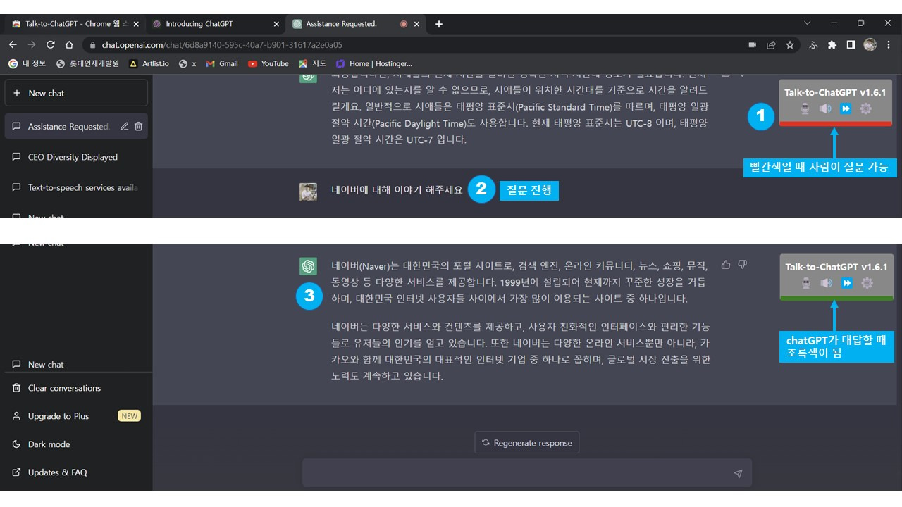 챗지피티chatgpt가 말을 한다 구글 Talk To Chatgpt 설치 방법