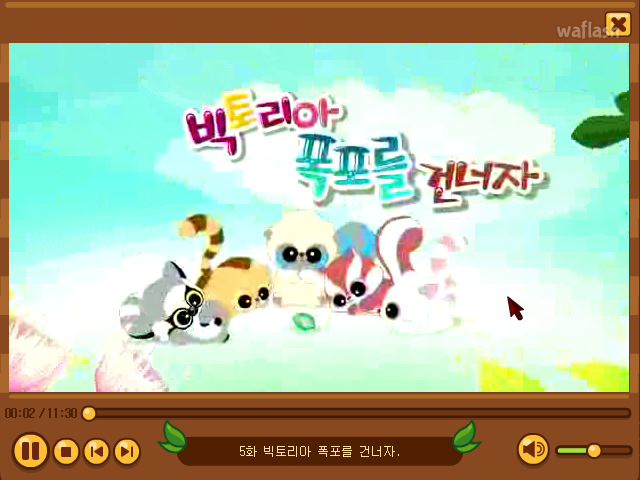 유후와친구들 5화 빅토리아 폭포를 건너자