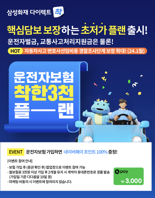 삼성화재 다이렉트 이륜차보험 보장내용 및 보장금액 보험료 조회하기 긴급출동서비스 고객센터 전화번호
