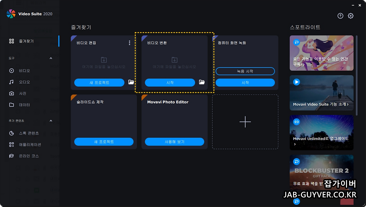 동영상 소리제거 배경음악 삭제 후 저장방법