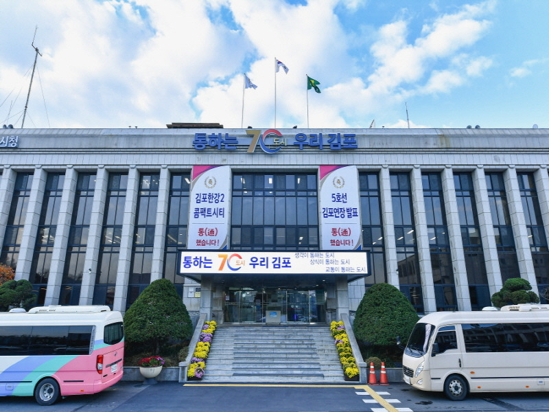 창업경영포럼 Esm소비자평가단 대상 소비자저널 보도자료 센터 김포시 2023년 지속가능 교통도시 평가 ‘대상 선정