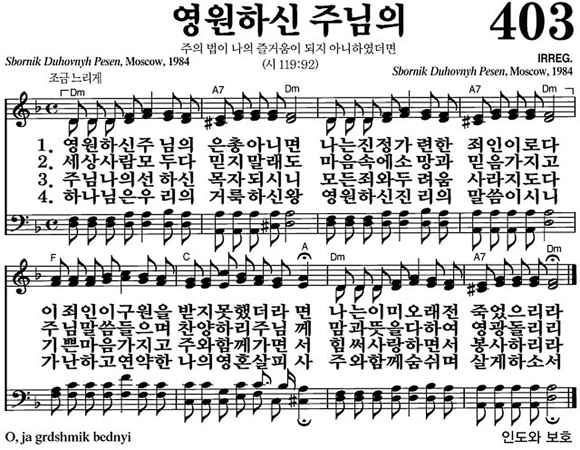 403장 영원하신 주님의 - 새찬송가 가사,악보,PPT,MP3,MR