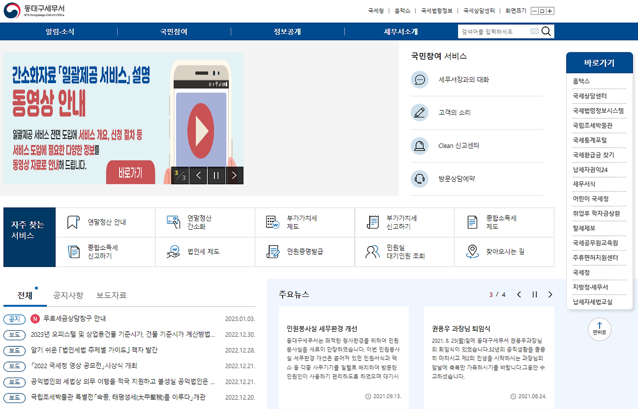 동대구세무서 위치 및 전화번호 동대구세무서 영업시간 알아보기 드쵸의 자유공간