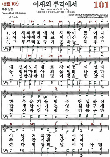 새찬송가 101장 이새의 뿌리에서f 악보가사영어성경구절
