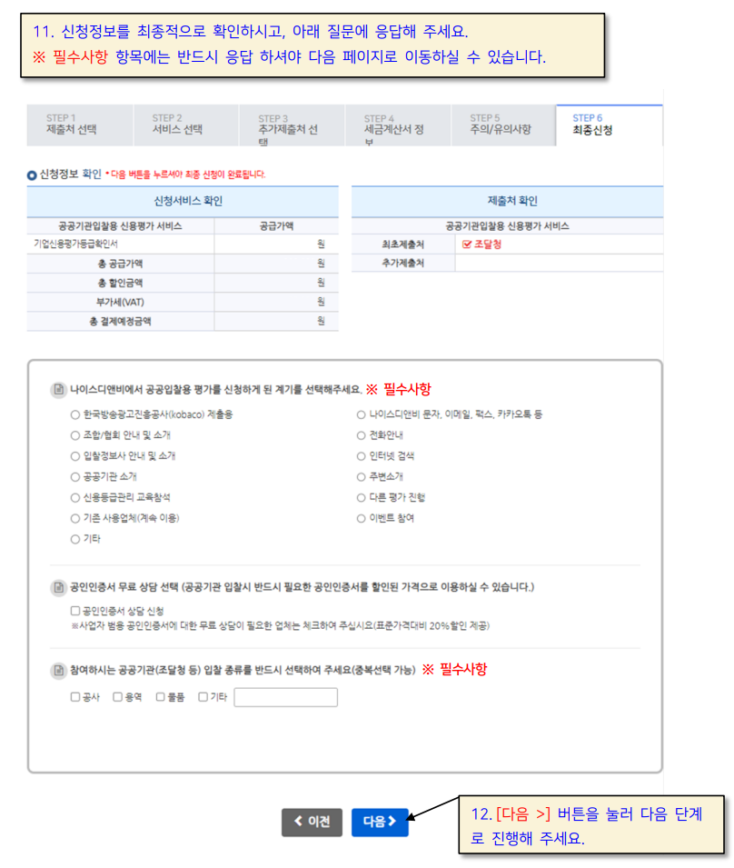 조달청 및 공공기관 제출용 기업신용평가등급확인서 신청 방법 총정리신용평가수수료 30 할인방법 안내