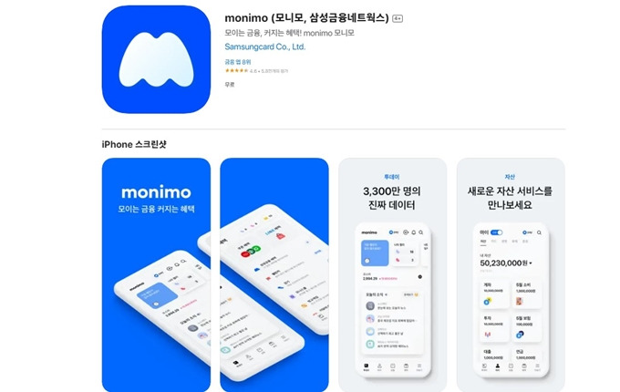 모니모 앱 설치방법 (Monimo 어플 다운로드, PC버전 바로가기)