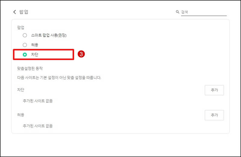 인터넷 광고창 제거방법 알림창 팝업창 차단설정