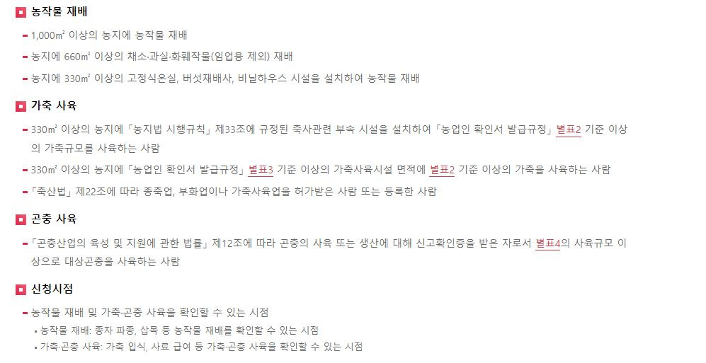 농업경영체등록확인서 발급 정부24 홈페이지 바로가기 간편