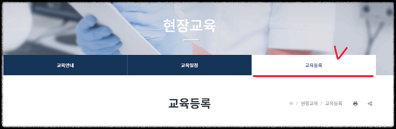 치위생사 보수교육 및 면제 신청 방법