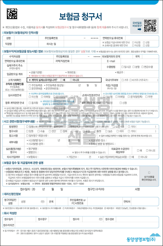 동양생명 보험금청구서 양식 다운로드 팩스번호