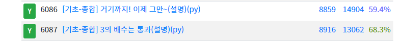[Python] CodeUp Python 기초100제 [기초-종합] 6086~6087 :: i can do ik!