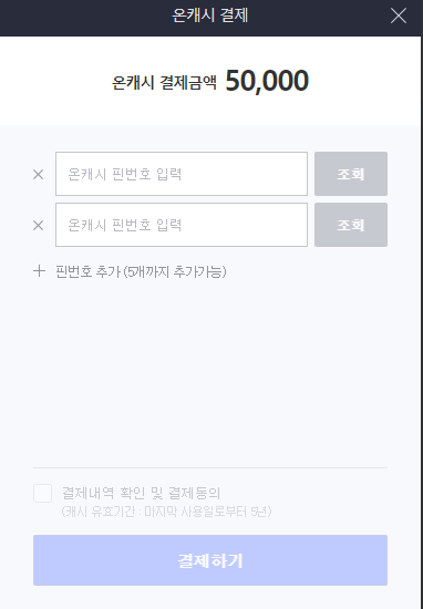 넥슨카드 구매방법 사용법 총정리 컬쳐랜드해피머니온캐시넥슨캐시 싸게 사는 방법 포함