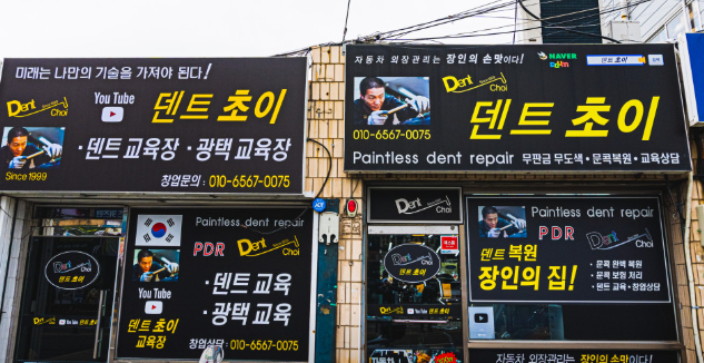 사하구 카센터 자동차 정비소 1급 공업사 배터리 타이어 교체 엔진오일 영업시간