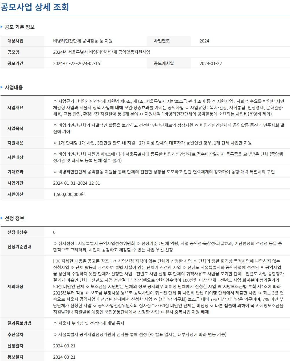 서울특별시 비영리민간단체 공익활동 정부지원 15억원 신청하기