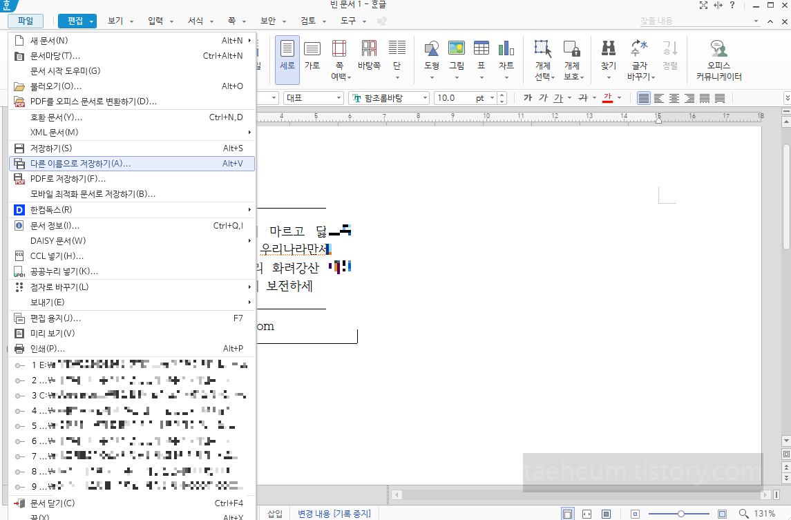 한글 Hwp 워드 Doc 변경하기(hwp ot doc)