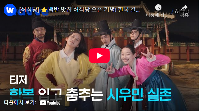 Mbn 드라마 허식당 출연진 등장인물 인물관계도 줄거리 관전포인트까지 총정리
