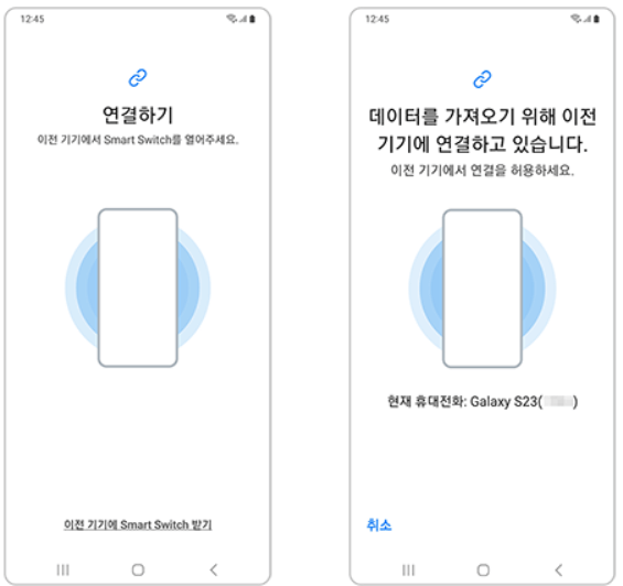 삼성 갤럭시 휴대폰 데이터 옮기기백업 방법스마트 스위치