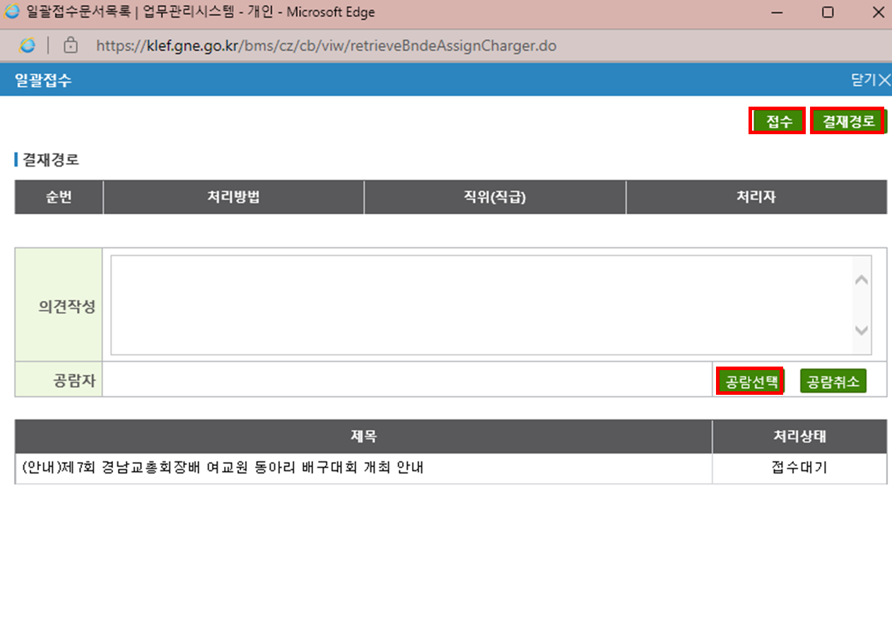 K 에듀파인 공문접수하는 방법 비니콩쌤의 일상