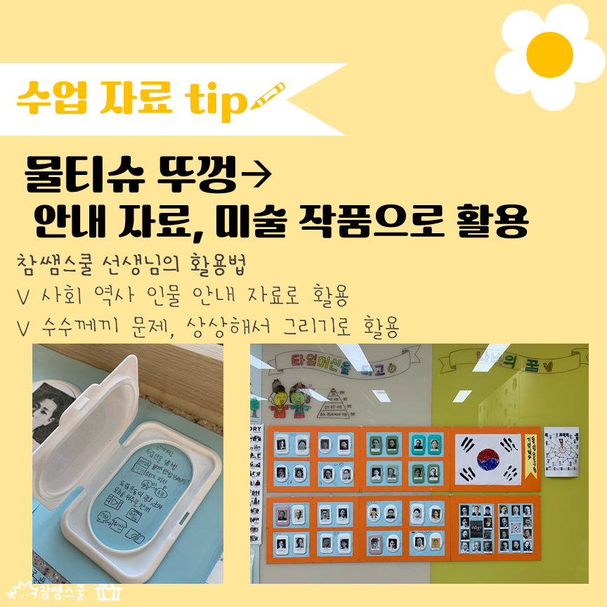 에코학급경영 물품 구입and환경 및 수업 Tip