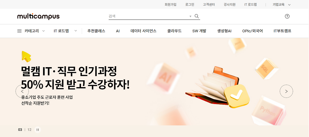 대한적십자사 e-배움터 홈페이지 (https://lc.multicampus.com)