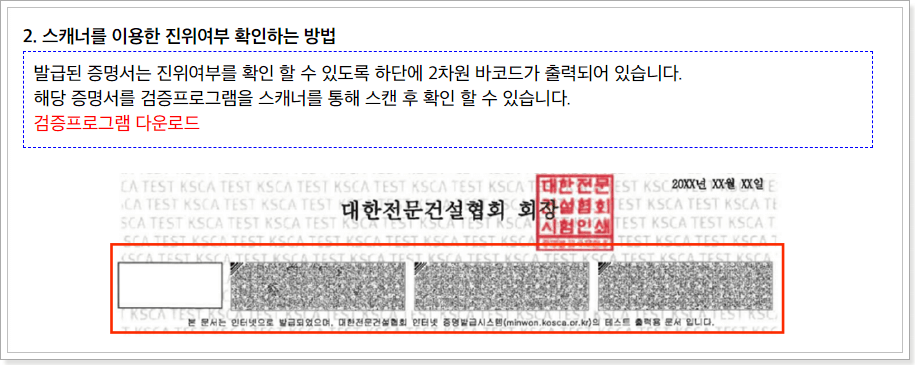 대한전문건설협회 증명발급시스템 https://minwon.kosca.or.kr/