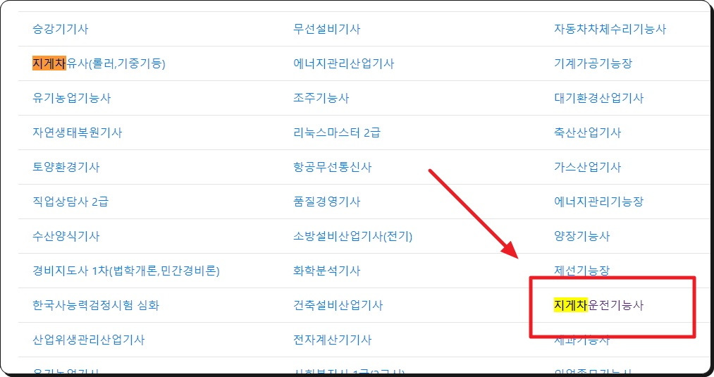 지게차 운전 기능사 필기 시험 무료로 기출문제와 해설 이용하기