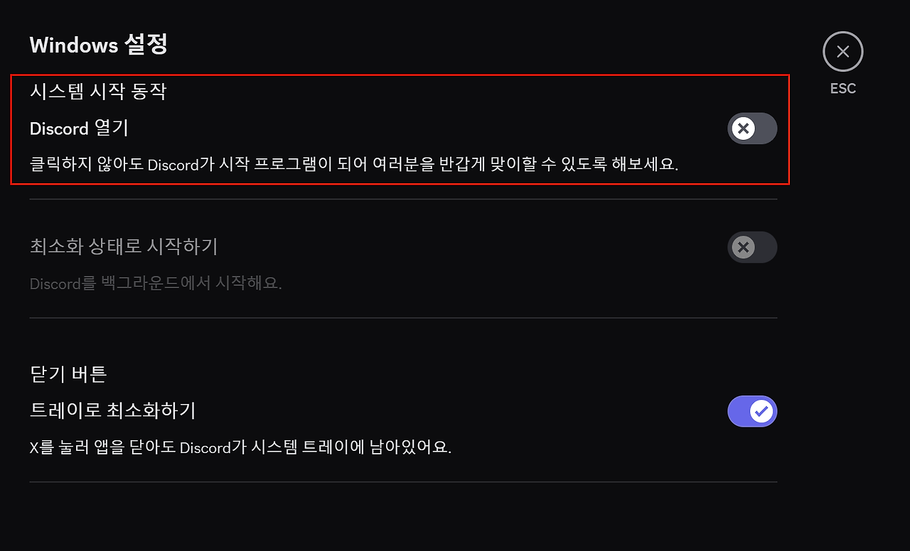 디스코드 시작시 실행끄기 방법