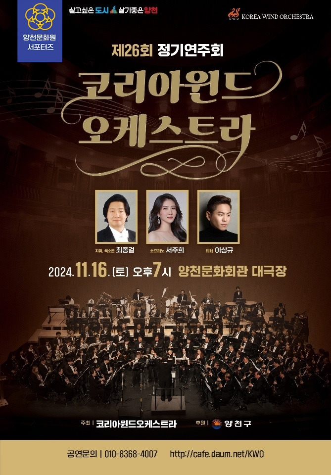 코리아윈드오케스트라 제26회 정기 연주회
