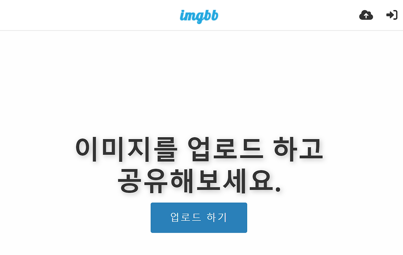 내 컴퓨터에 저장되어 있는 이미지 파일 URL 만들기(imgbb)