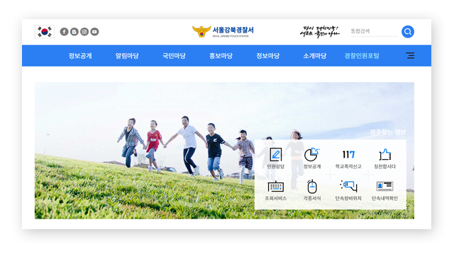 강북경찰서 민원실 전화번호 위치 업무시간 및 사건조회 교통과 민원 안내