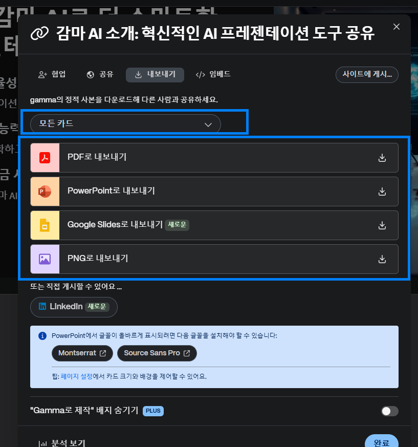 감마로 5분 만에 Ppt 만드는 법｜ai 프레젠테이션 툴 추천 비즈니스·교육용 예시 최신버전