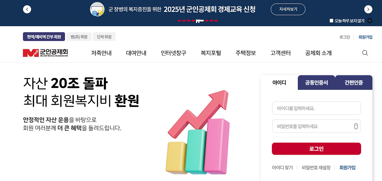 군인공제회 홈페이지 (https://www.mmaa.or.kr)