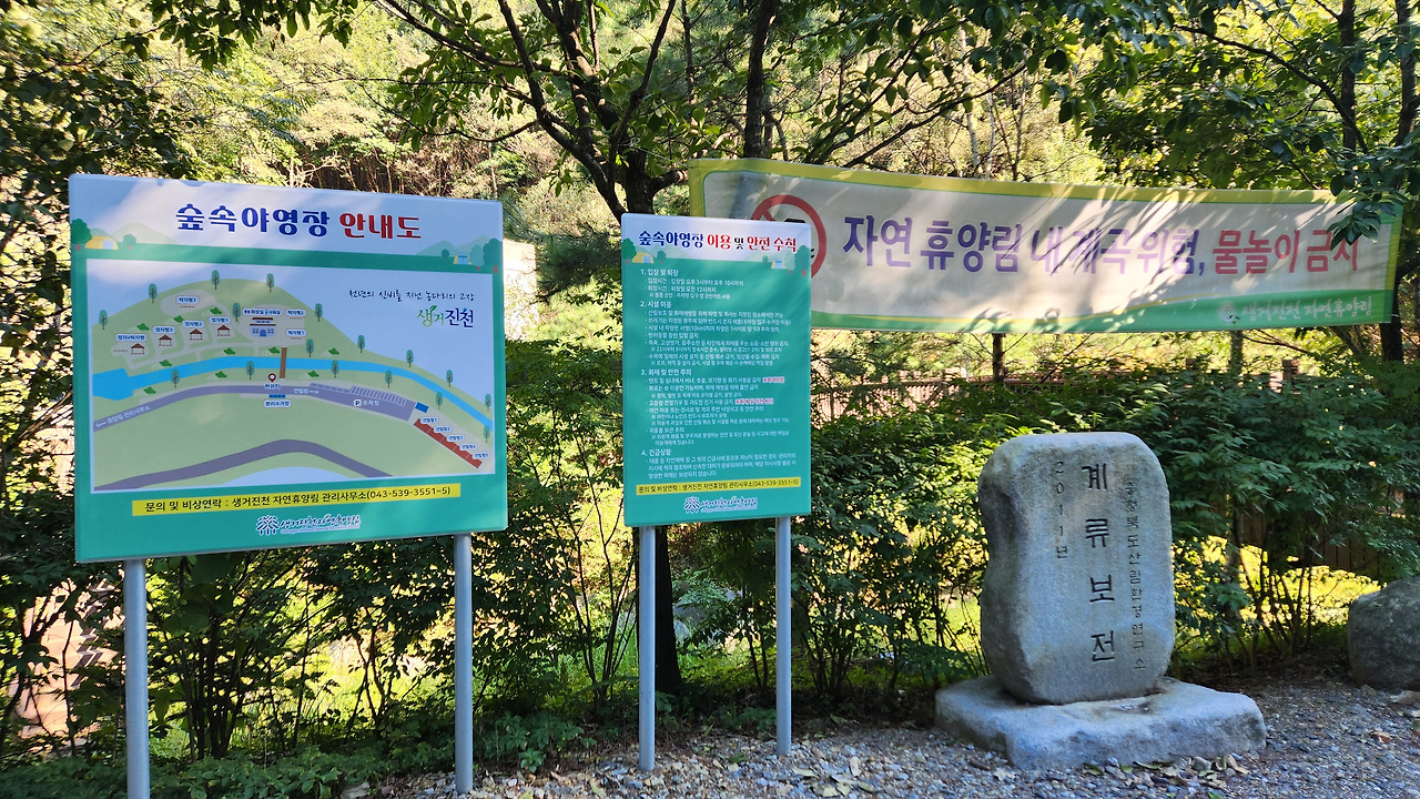 충북 진천군 생거진천 자연휴양림 캠핑장