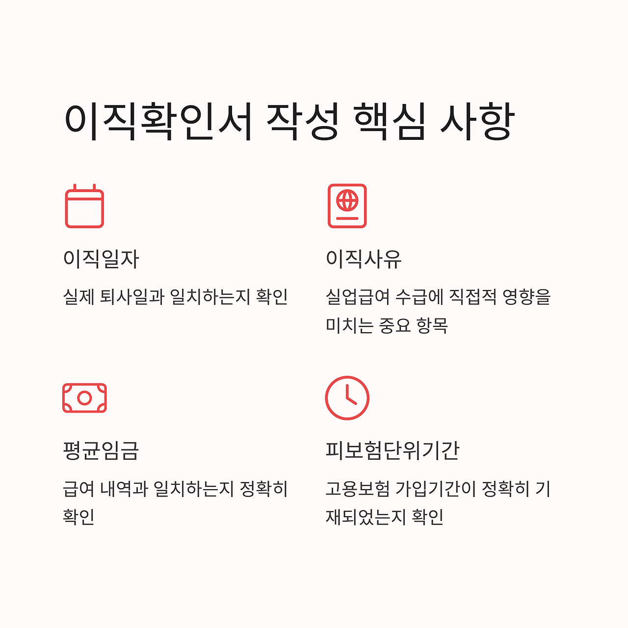 실업급여 이직확인서 처리기간 및 처리여부 조회 요청 제출 및 작성방법
