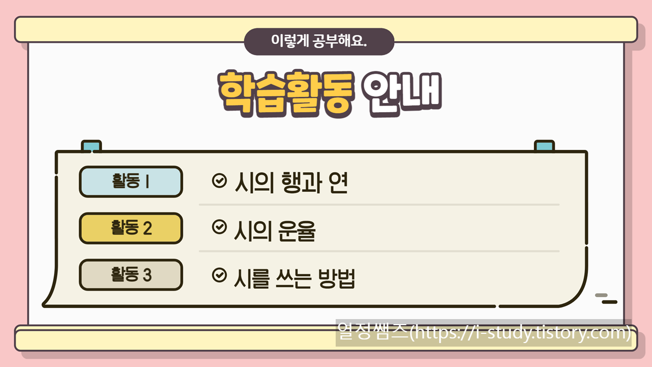 시의 행과 연 시의 운율 시쓰기 지도 방법 시 쓰는 방법feat초등교사