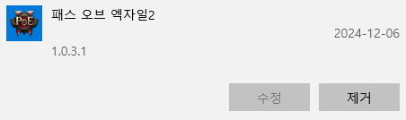 POE2 'Buffer UNDERFLOW' 오류 해결 방법